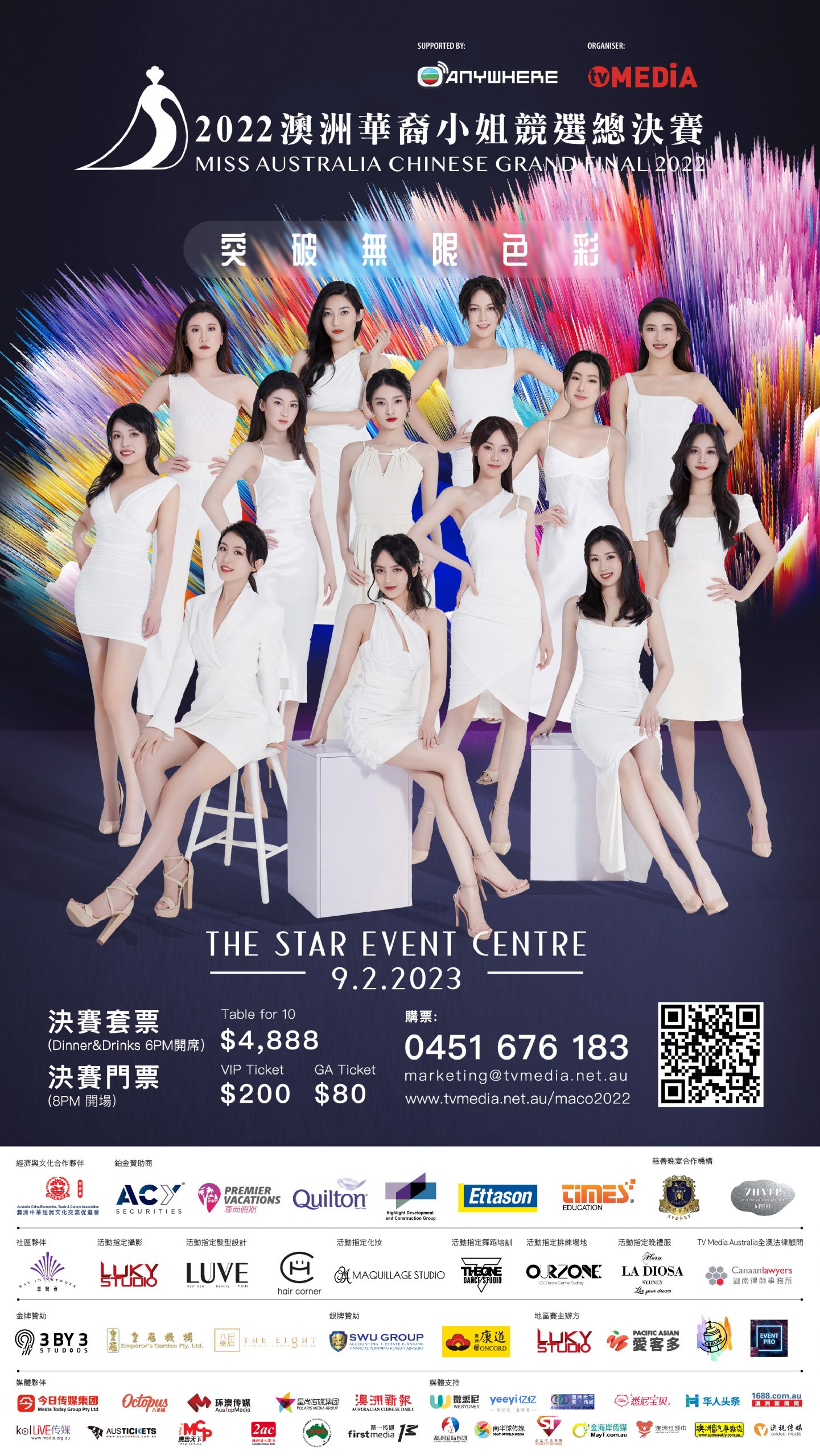 2022澳洲華裔小姐競選總決賽佳麗名單公布 澳洲華麗年度盛事隆重揭幕 - 2CR澳洲中文廣播電台